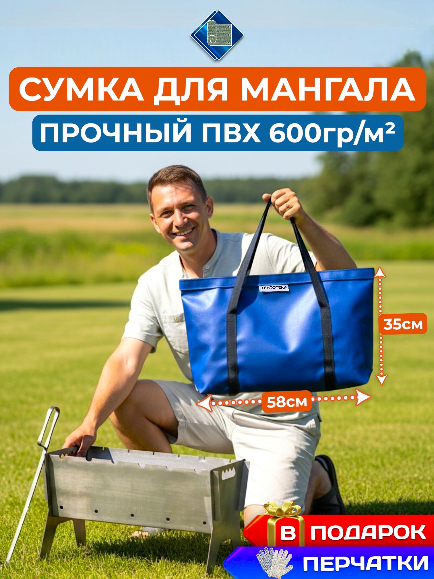 Сумка для мангала складного прочная, Синяя, ПВХ 600гр/м2