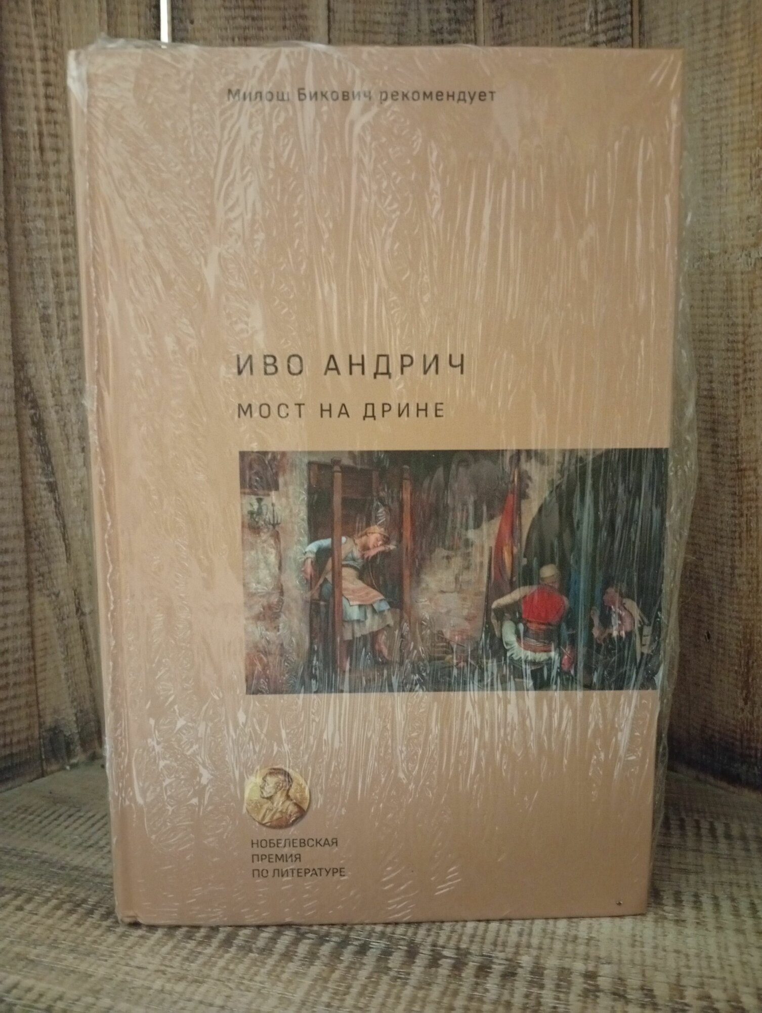 Мост на Дрине