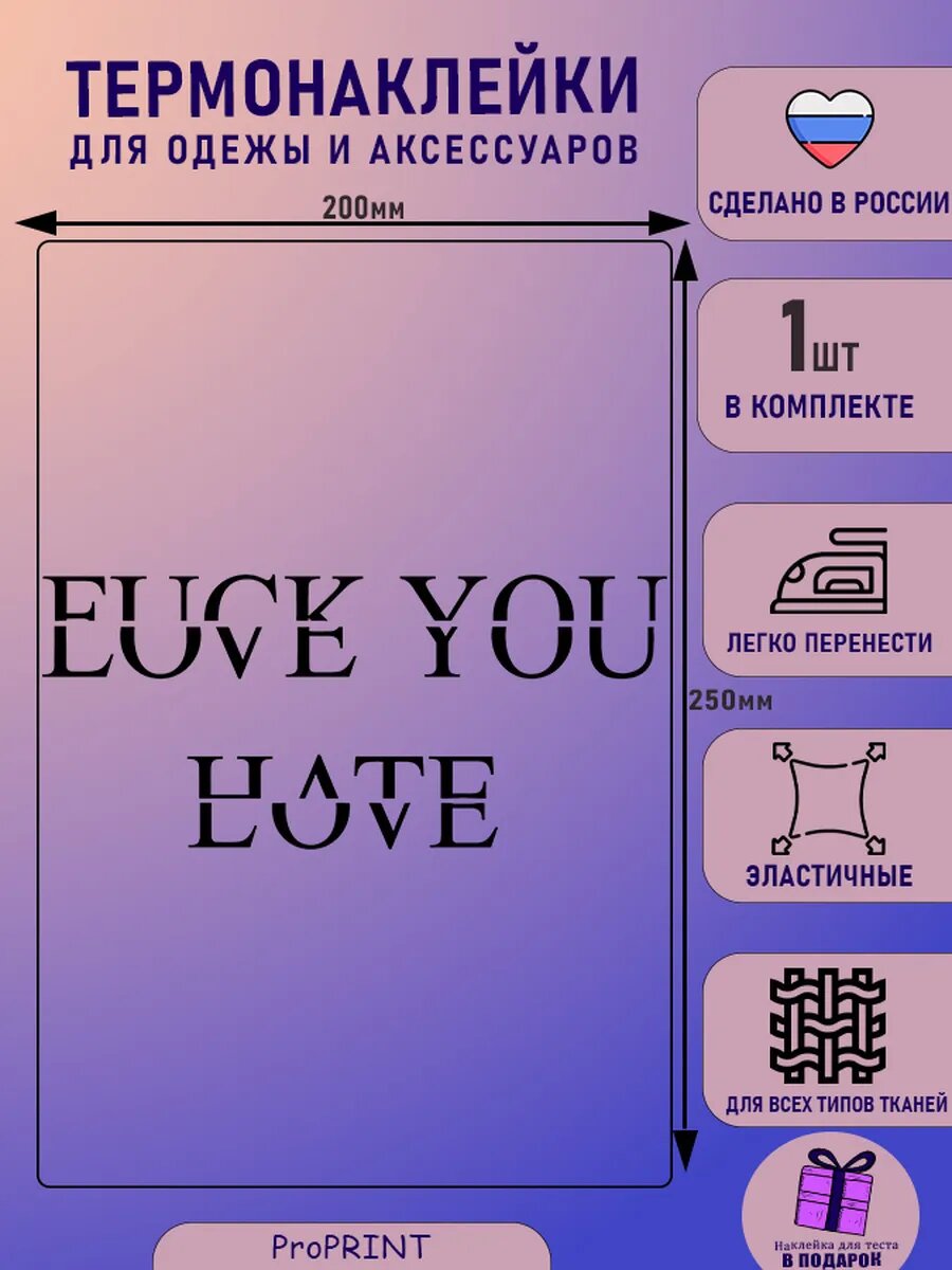 Термонаклейка для одежды