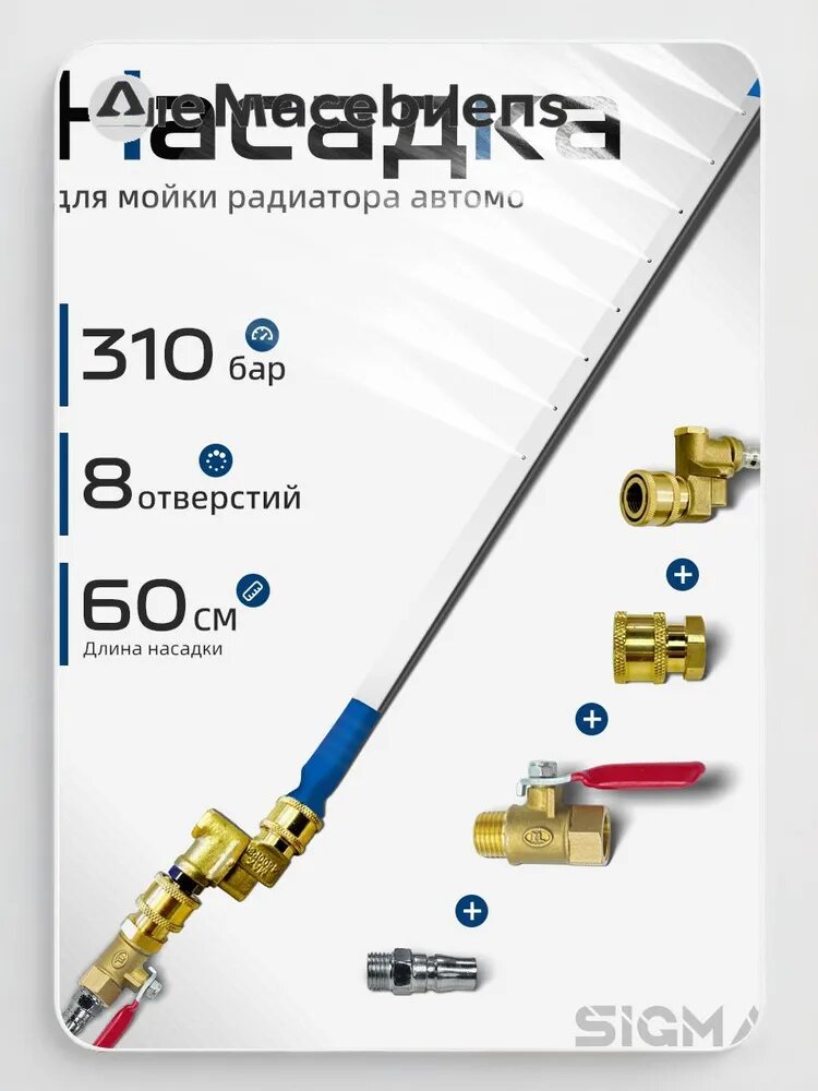 Комплект насадок для мойки радиатора высокого давления, прочные латунные фитинги и кран, 310 бар, 60 см, универсальный, для мойки днища и радиатора, выгодная цена, поставляем оптом