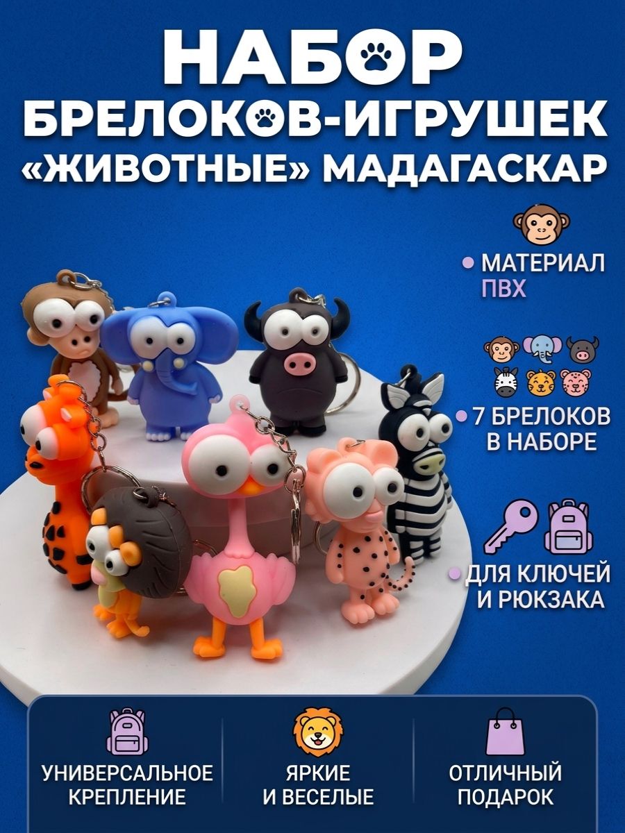 Брелок