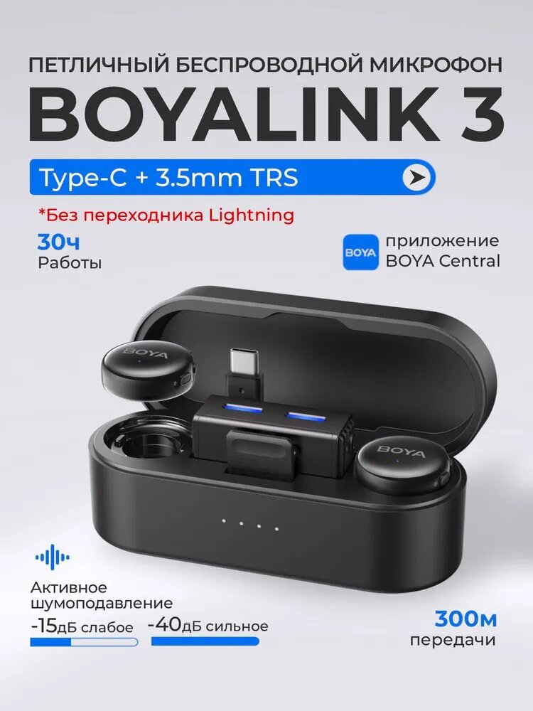 BOYA Микрофон петличный BOYALINK 3-02【 (Type-C+3.5mm TRS)RX + 2TX + Кейс】, черный матовый