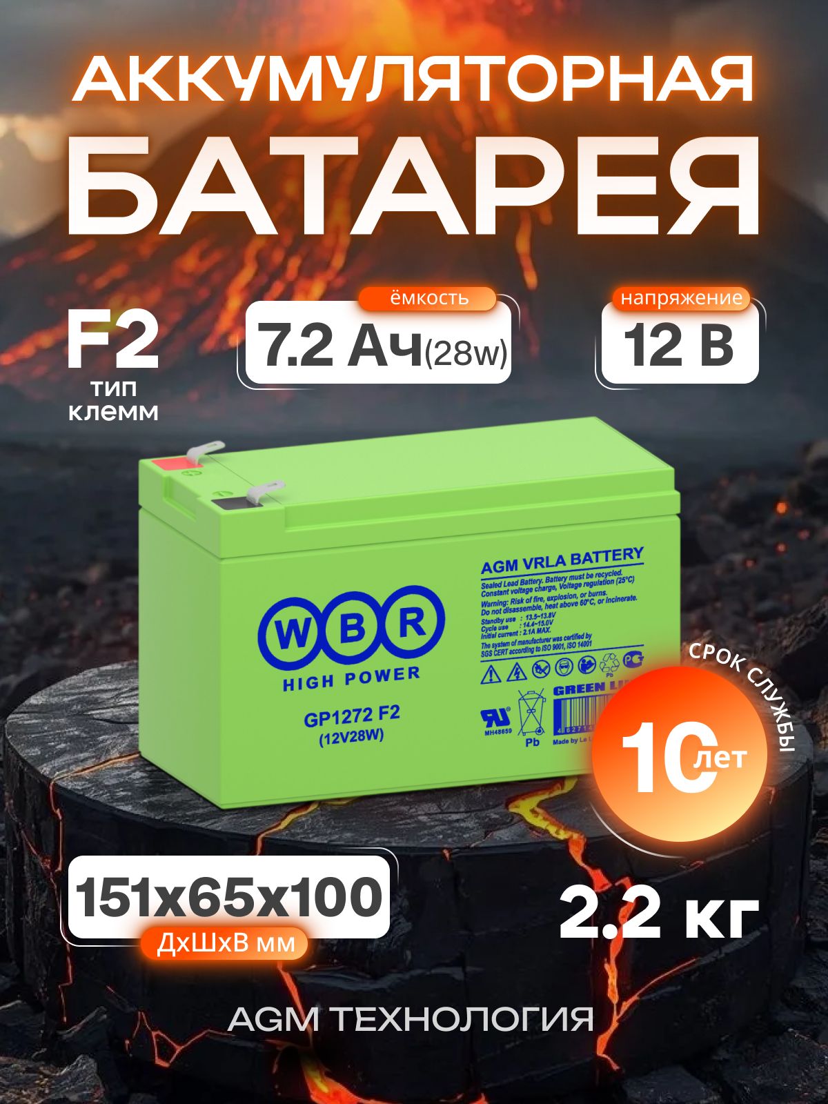 Аккумулятор; 12v; 7.2Ah; WBR; GP; 1272; 12в; 7.2Ач; для ибп;28W