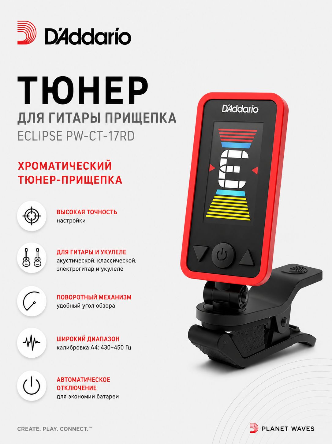 Тюнер для гитары прищепка красный D'Addario Planet Waves PW-CT-17RD Eclipse, хроматический тюнер для акустической, классической и электрогитары, укулеле