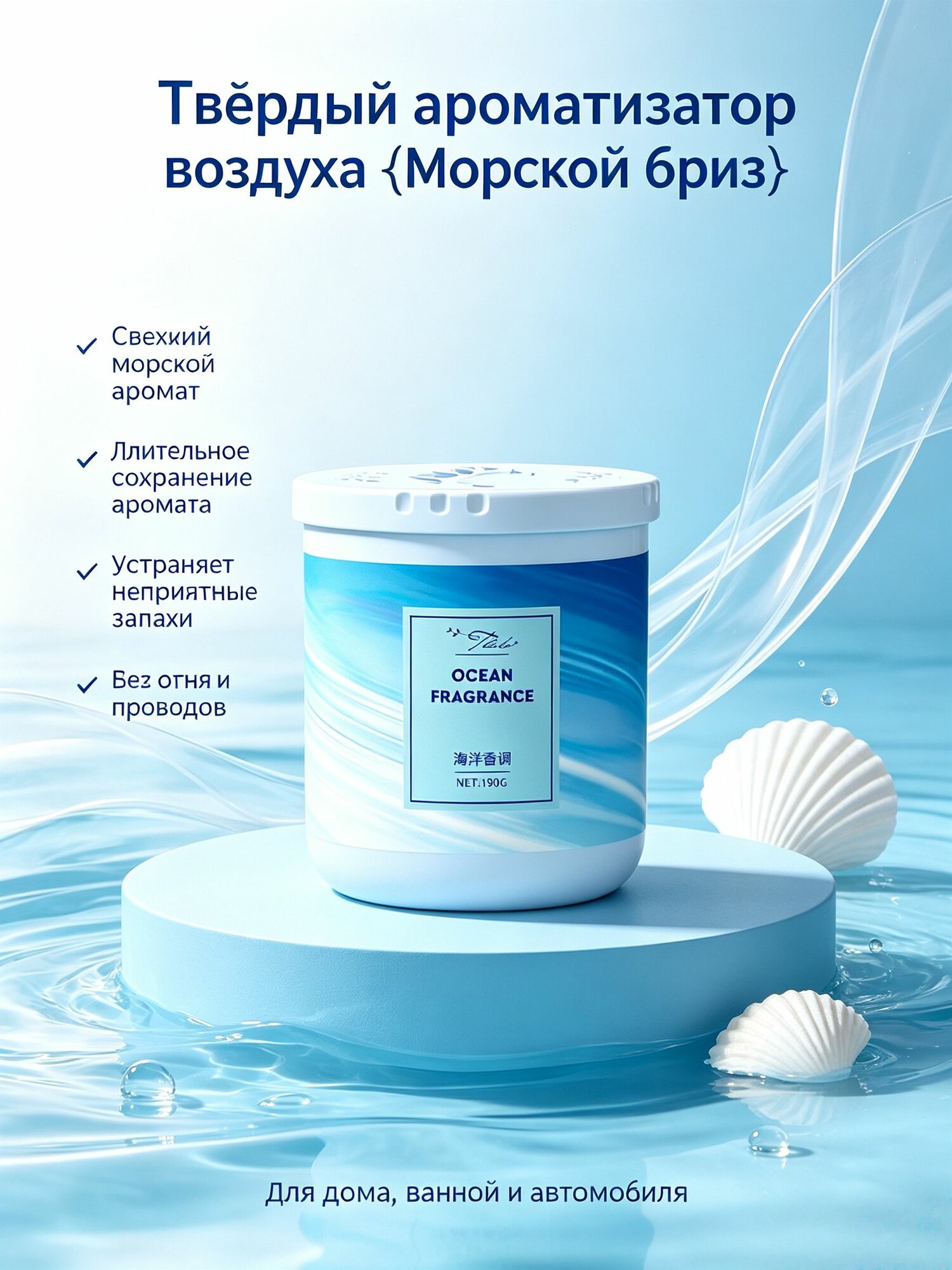 Свежий вкус океана, стойкий аромат воздуха для всей семьи: освежитель воздуха для туалета, спальни и гардероба с устранением неприятных запахов