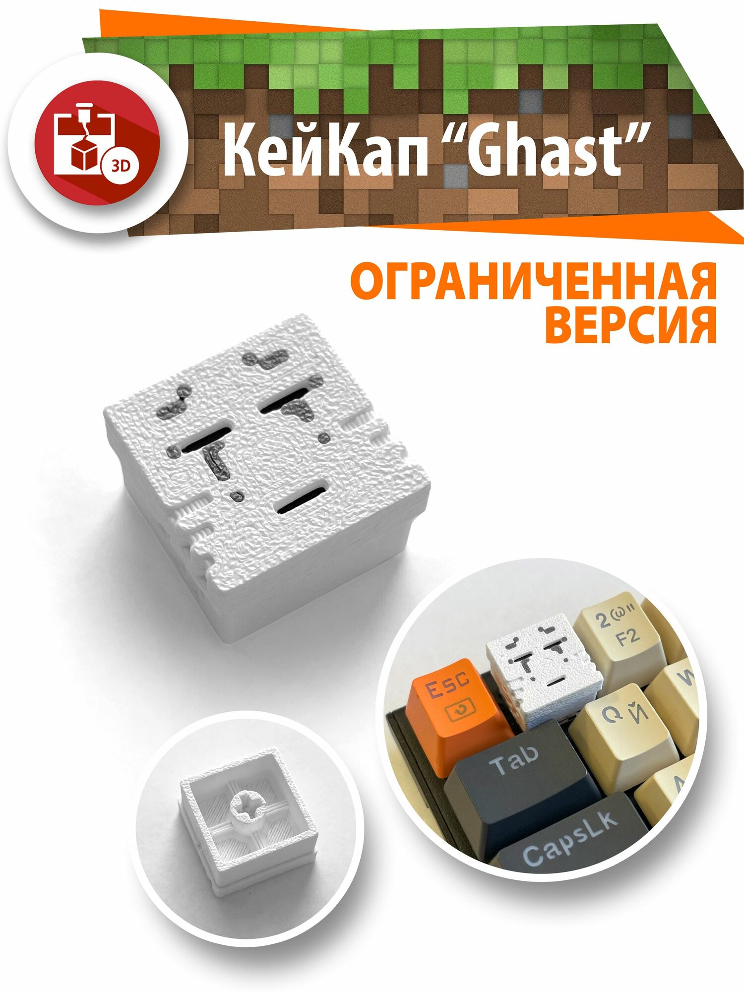 Кейкапы для механической клавиатуры, Гаст Моб Спокойный, Кейкап, 1 штука, Двусоставная клавиша