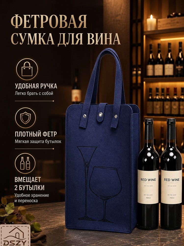 Синяя фетровая сумка для вина на 2 бутылки, подарочная переноска с ручками для бутылок, шампанского и напитков