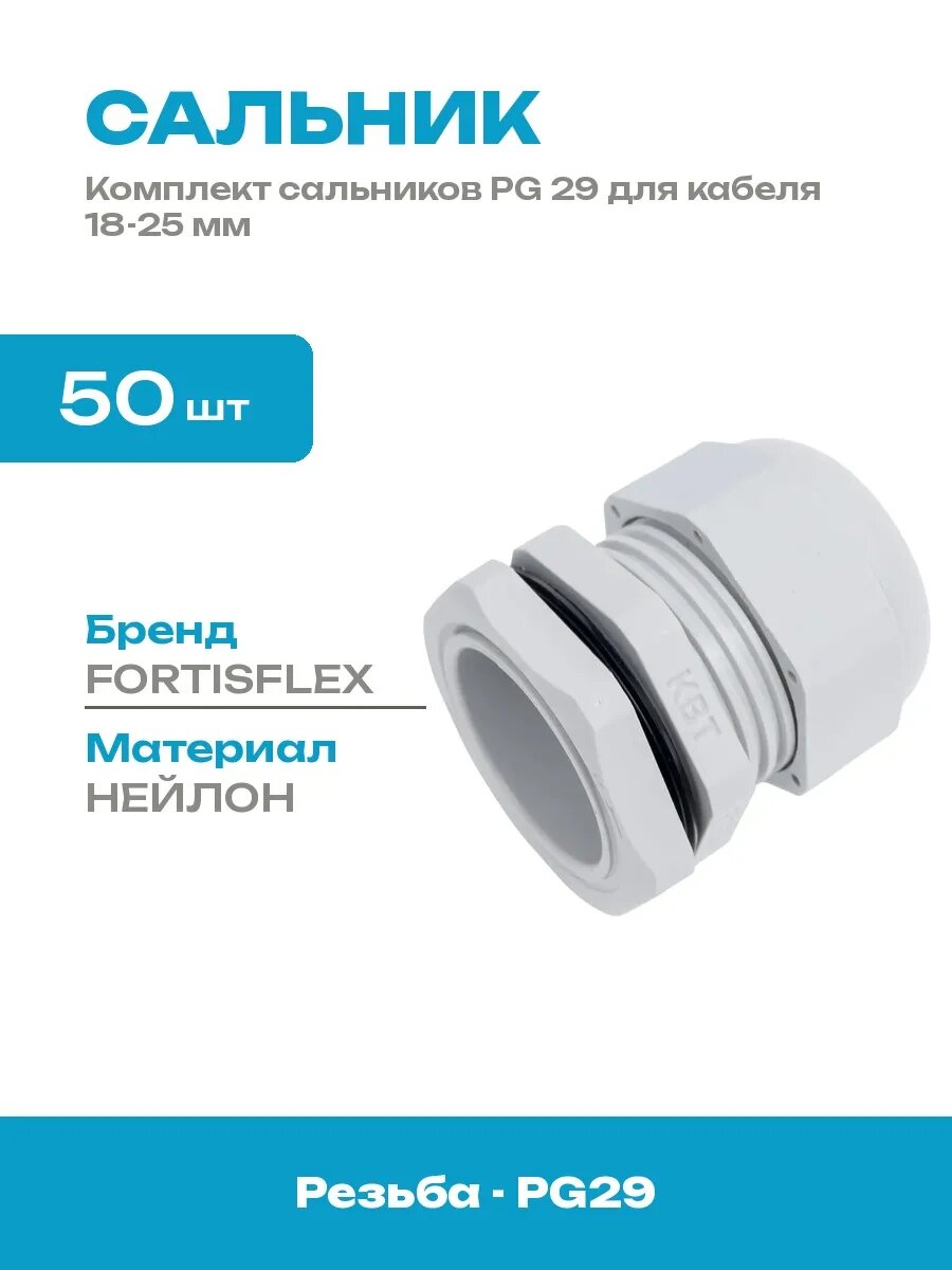 Гермоввод нейлоновый PG 29 для электрощита комплект 50 шт