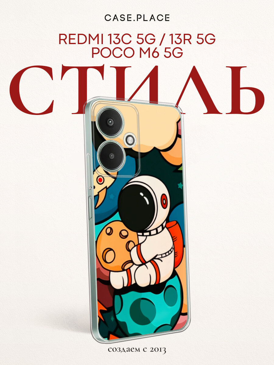 Чехол на Xiaomi Redmi 13C 5G/Redmi 13R 5G/Poco M6 5G / Сяоми Редми 13C 5G/Редми 13R 5G/Поко М6 5G с принтом Космонавт