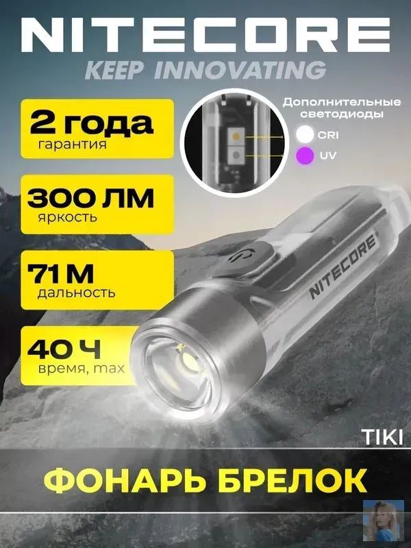 Фонарь-брелок
