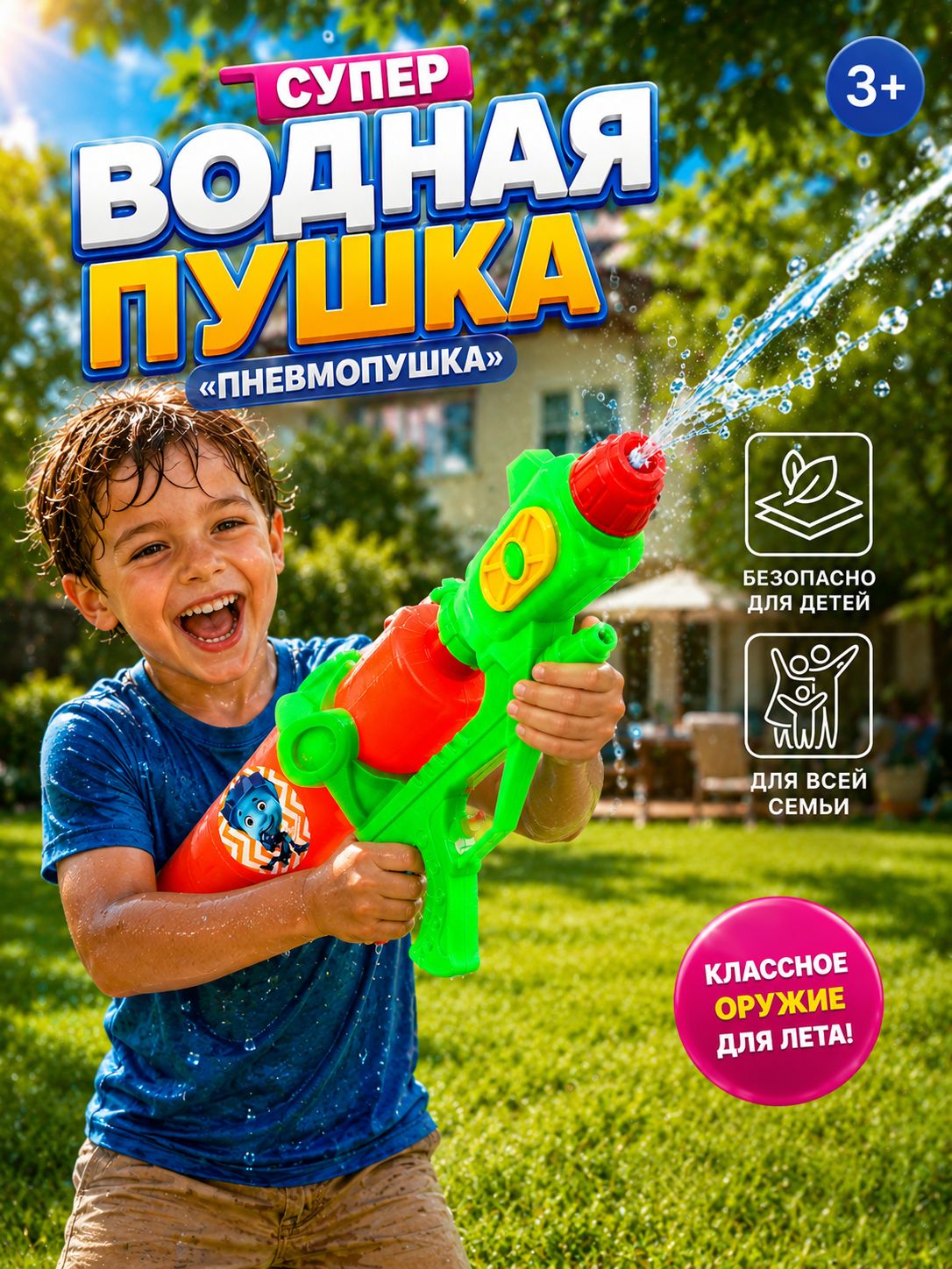 Водный пистолет детский Фикси Пулялка 180 мл / водный бластер 3+