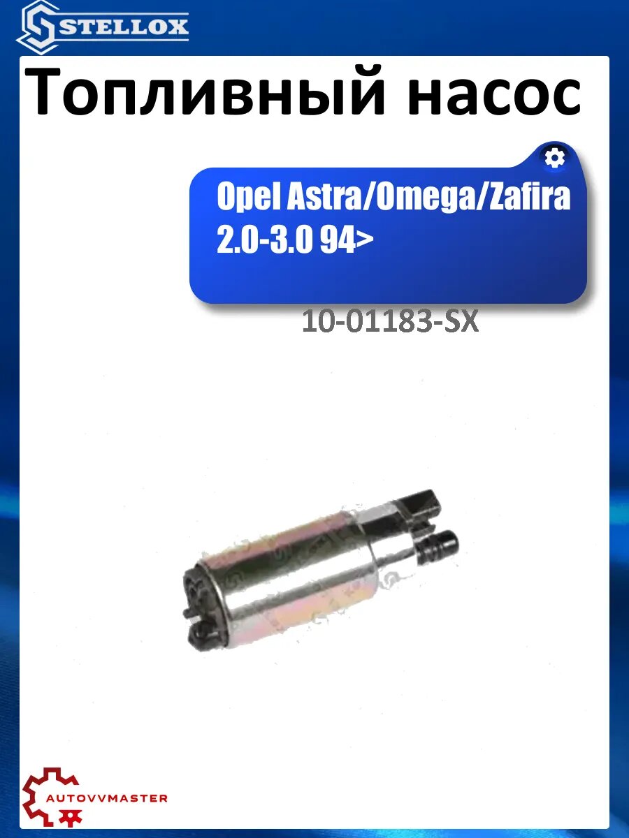 Топливный насос