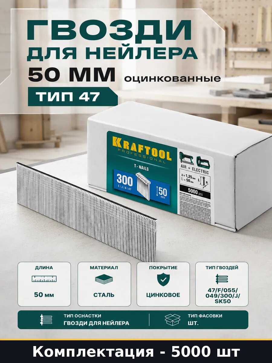 Гвозди для нейлера 50 мм оцинкованные 5000 шт тип 47