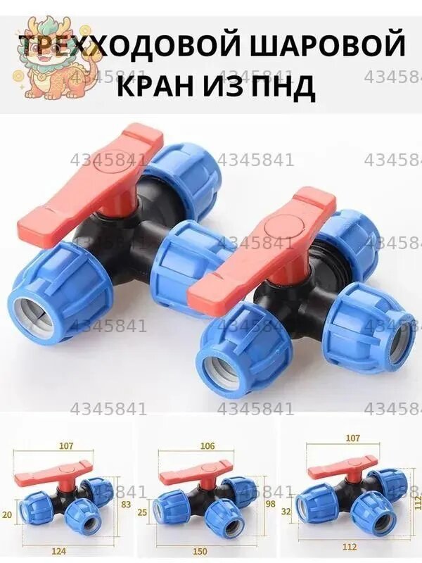 Трехходовой шаровой кран ПНД 25 мм для воды,1 штуки