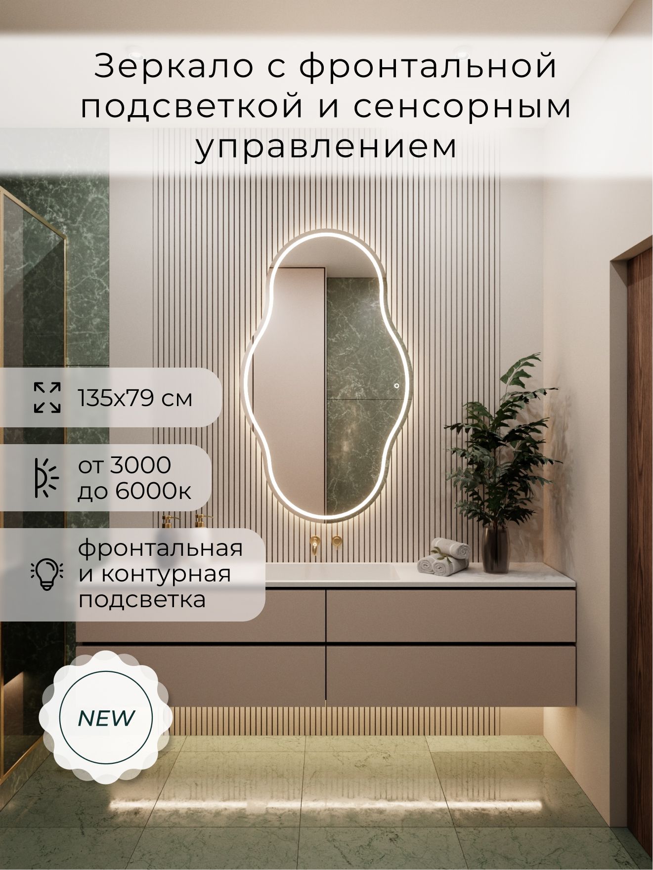 Зеркало настенное 135х79 см. сенсорное фигурное с фронтальной подсветкой М18 ALUMIRROR