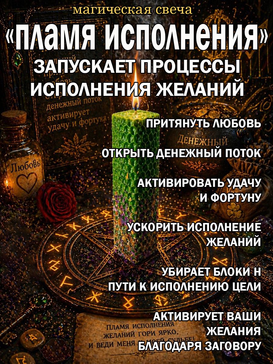 Программная свеча / магическая с травами / зелёная
