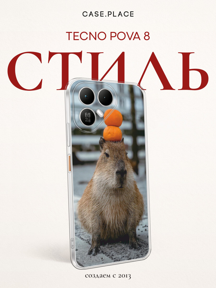 Чехол на Tecno Pova 8 / Текно Пова 8 с принтом Капибара медитирует