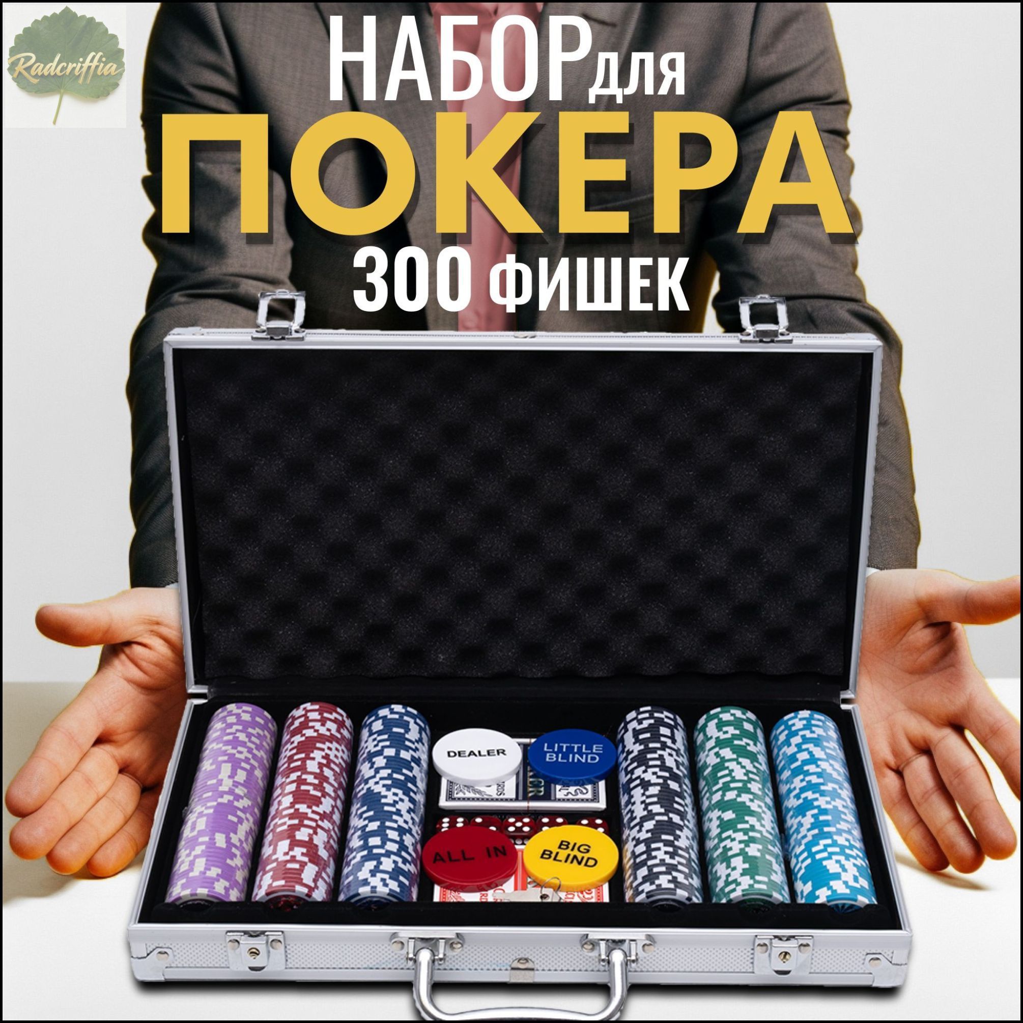 Набор для покера
