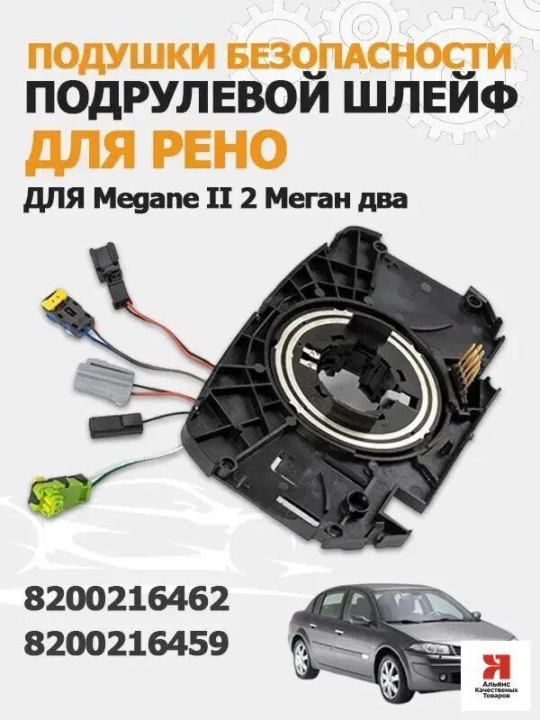 Переключатель подрулевой, арт. 8200216459; 8200216454; 8200216462; K1K0959653C; K1763646, 1 шт.