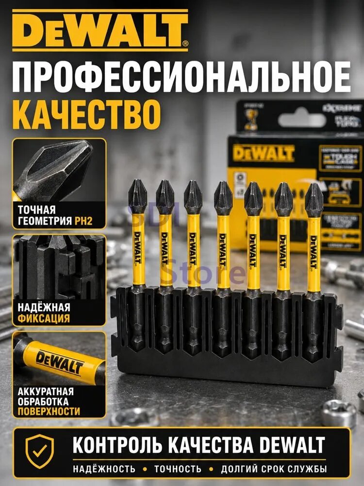 (7 шт) DEWALT DT70817-QZ Набор бит FLEXTORQ PH2 57 мм, 7 шт, ударные, 1/4"