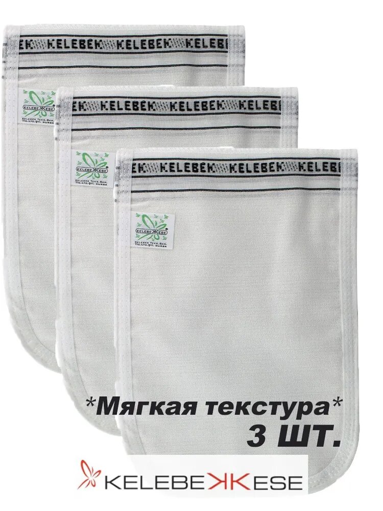 Kelebek Kese - Рукавичка Кесе мягкой текстуры. (162-A) 3 шт. Турция