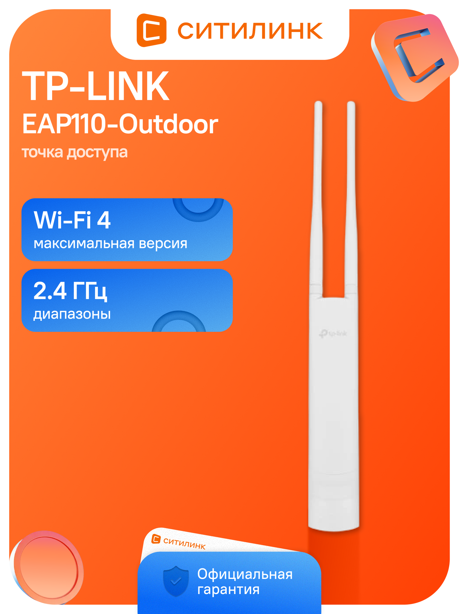 Точка доступа TP-LINK EAP110-Outdoor, белый