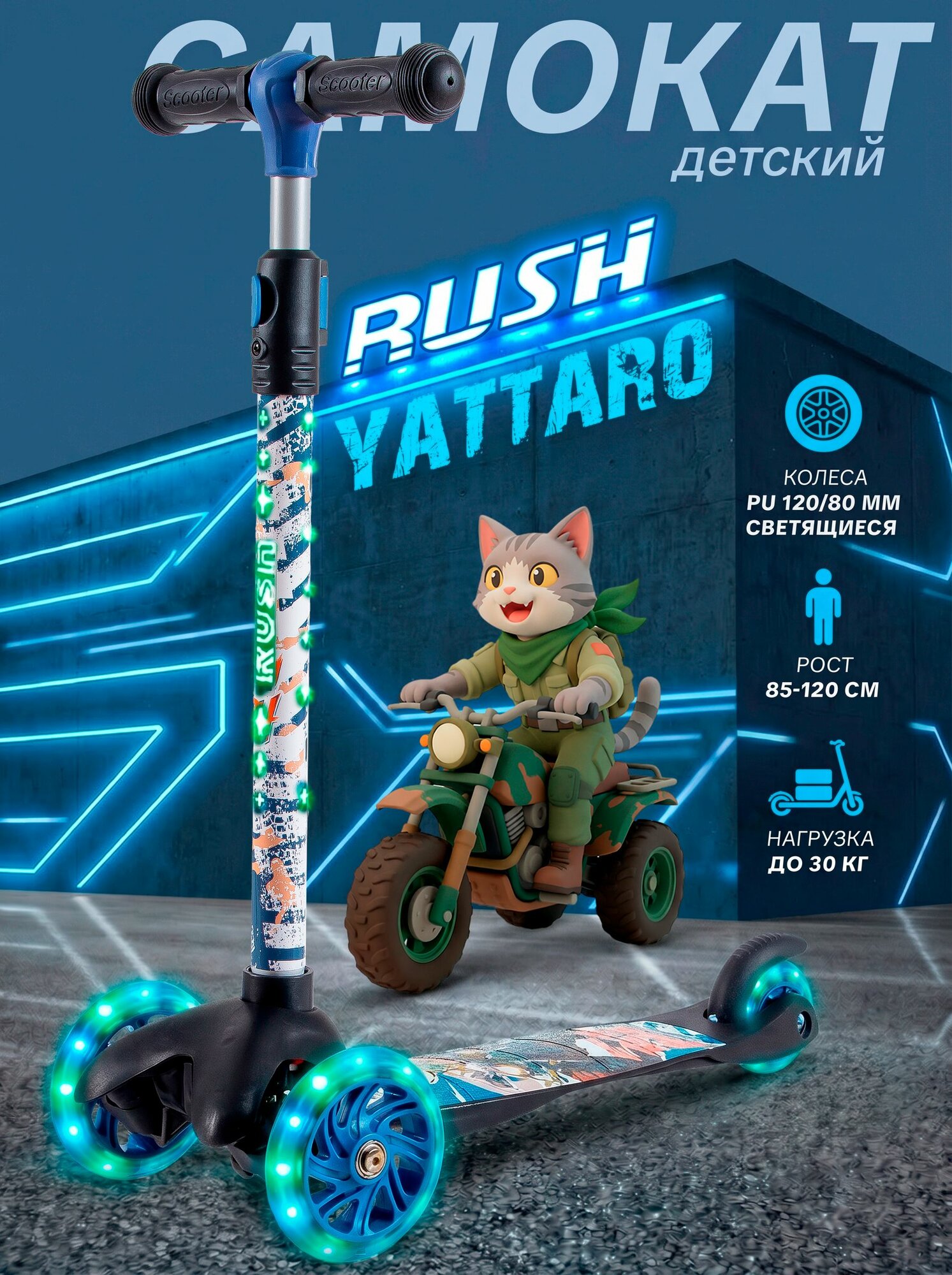 Самокат трехколесный детский RUSH ACTION
