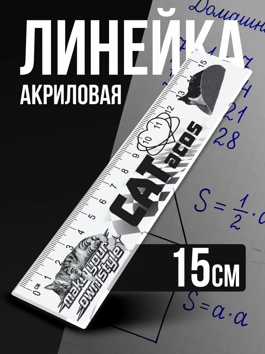 Линейка 15 см Y2K Котики