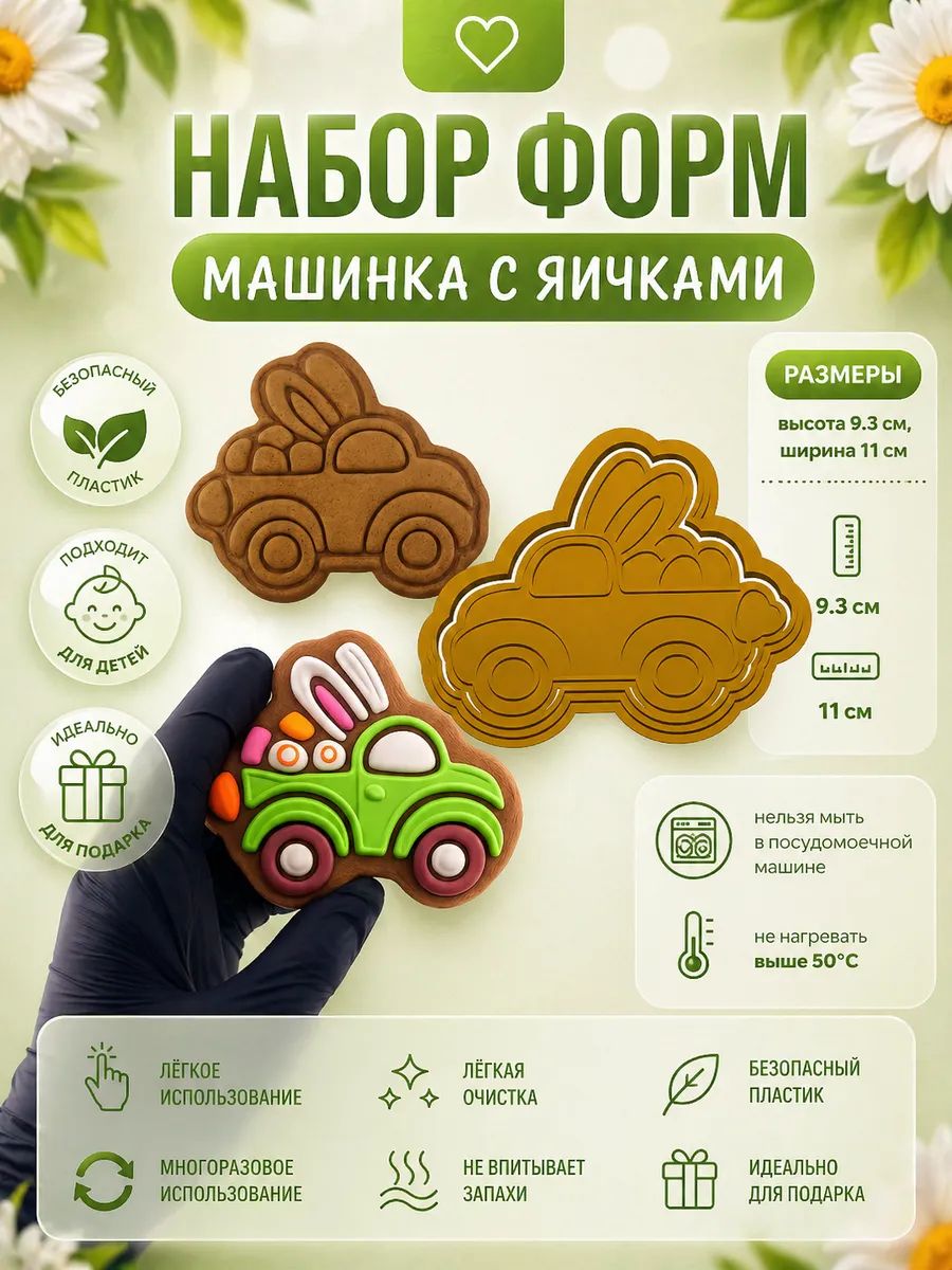 Формочка для выпечки печенья и пряников машинка