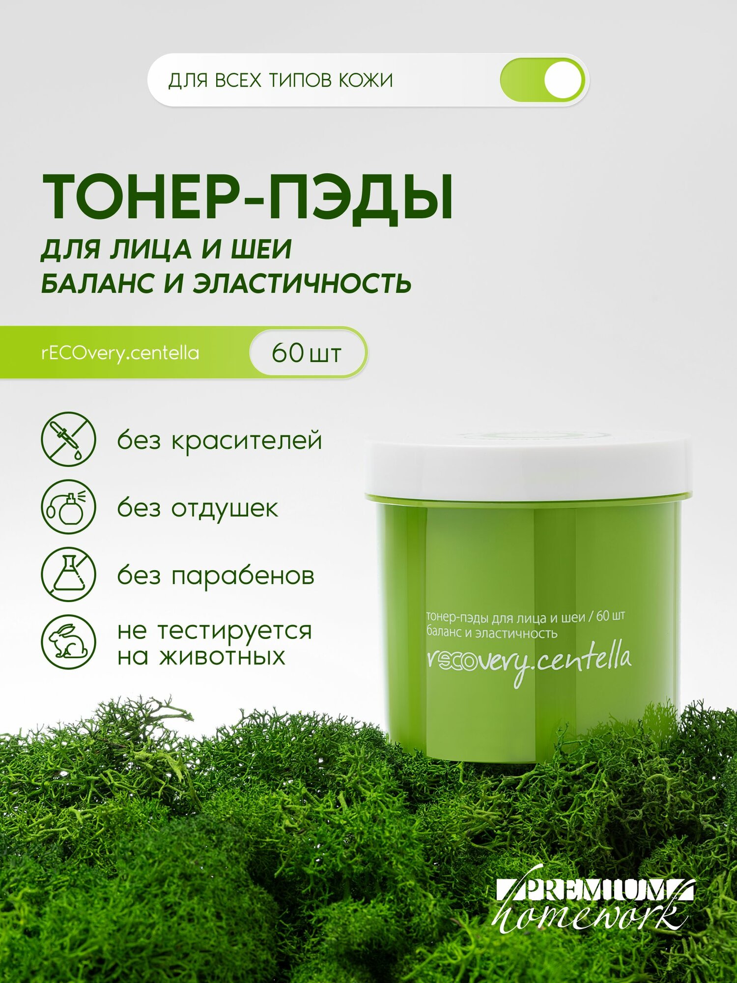 Тонер пэды для лица centella 60 шт, 165 мл
