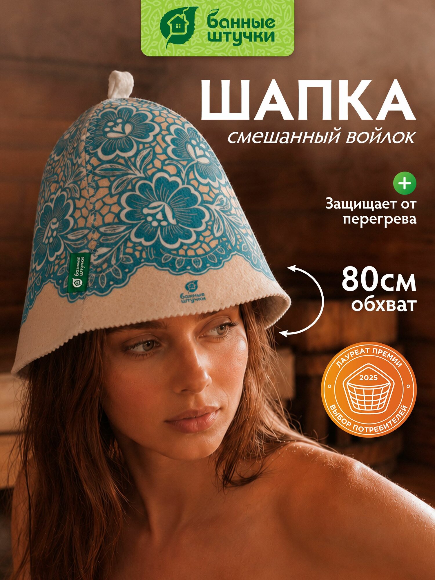 Шапка для бани "Кружевные цветы"