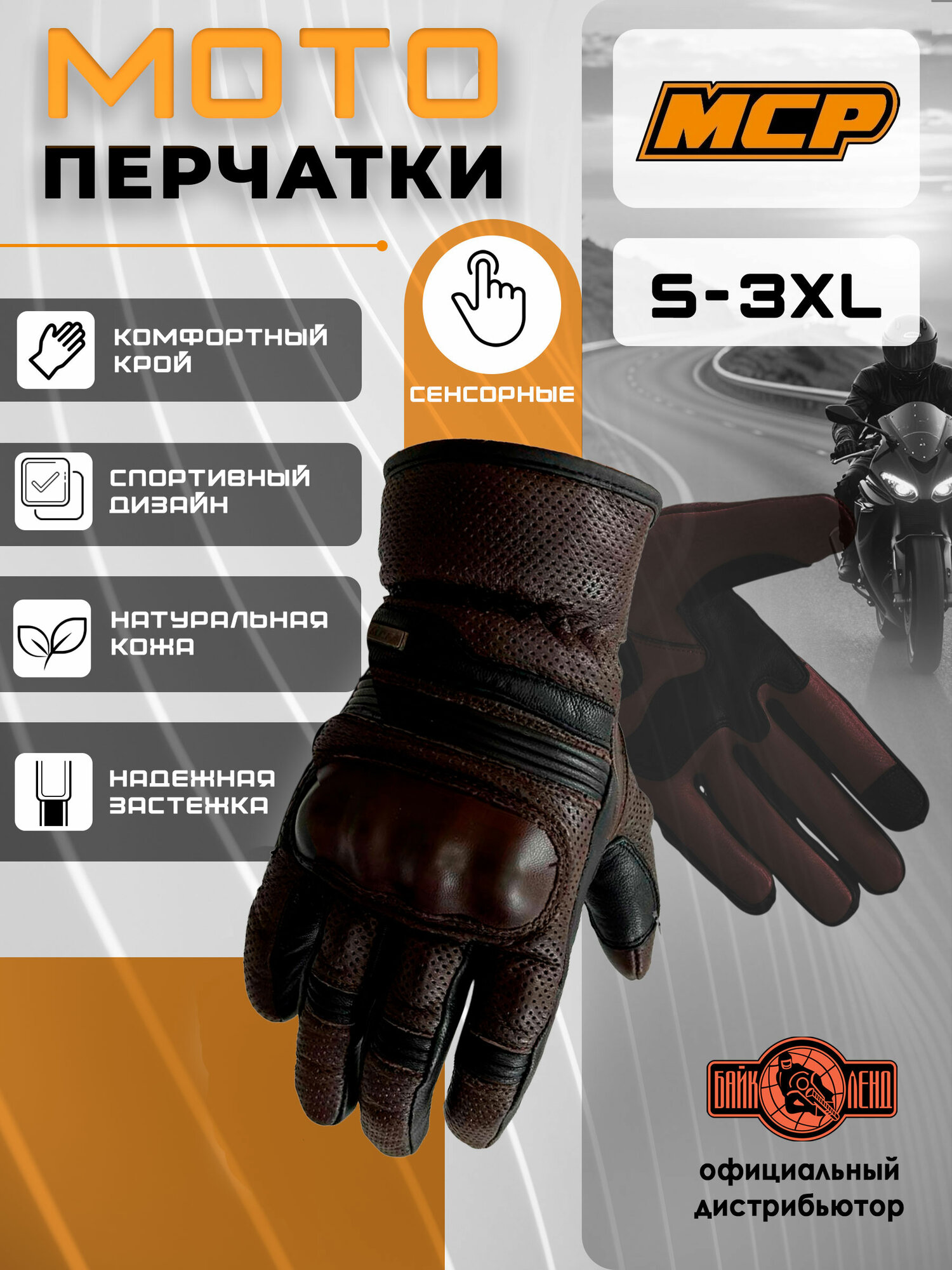 Мотоперчатки MCP Desert (коричневый, XL)