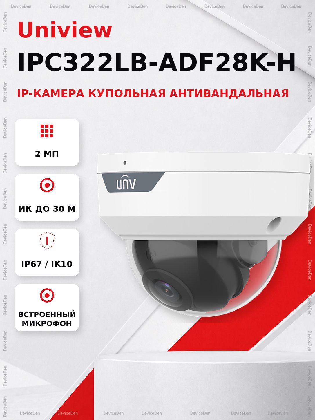 Uniview IPC322LB-ADF28K-H - 2 Мп уличная купольная IP-камера, объектив 2,8 мм, ИК-подсветка до 30 м, встроенный микрофон