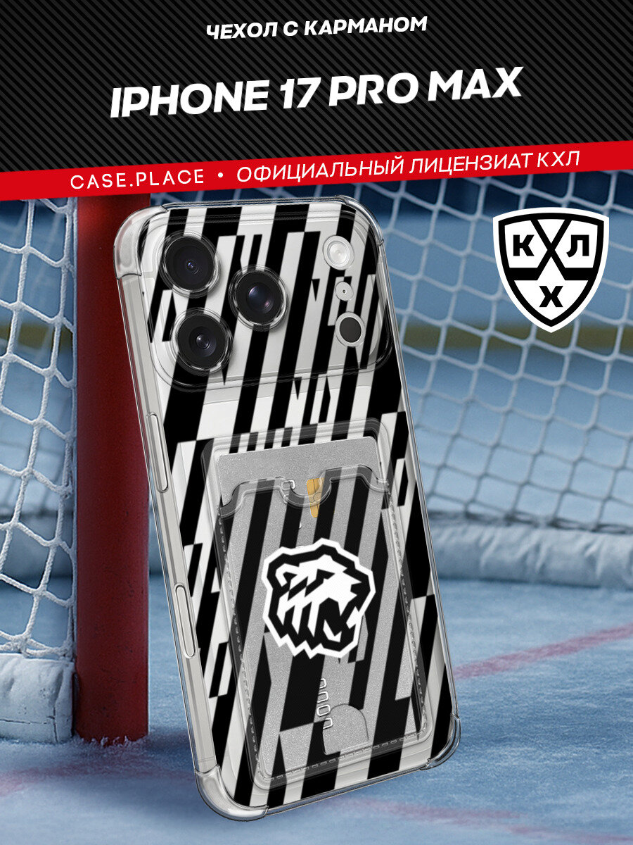 Чехол на Apple iPhone 17 Pro Max (Айфон 17 Про Макс) с картой и принтом Картхолдер Трактор КХЛ