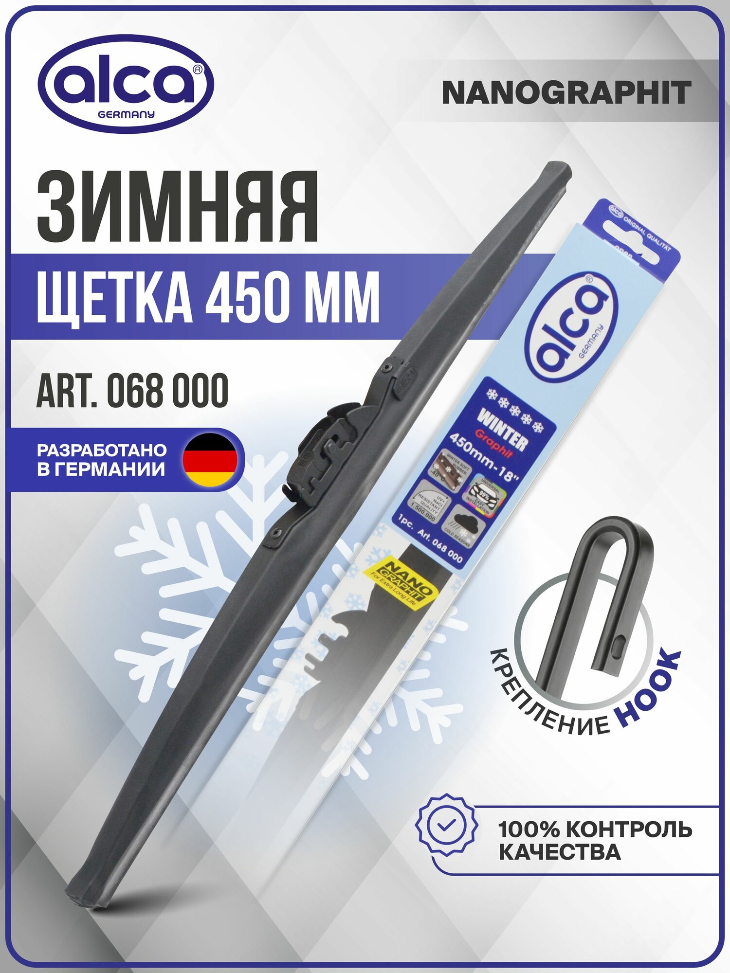 450 мм. Hook (Крючок). Зимняя щетка стеклоочистителя Alca