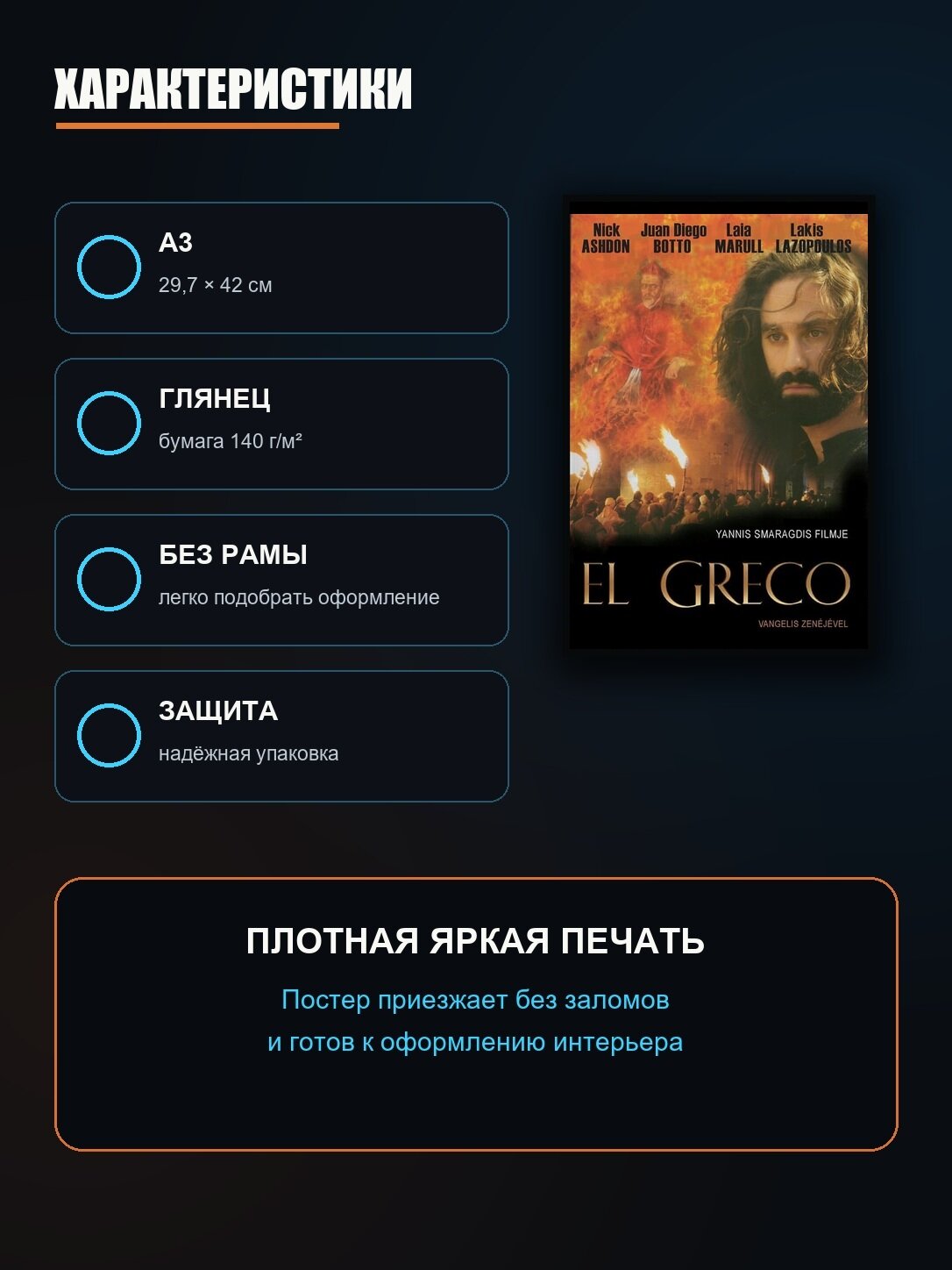 Постер Эль Греко — фото 1