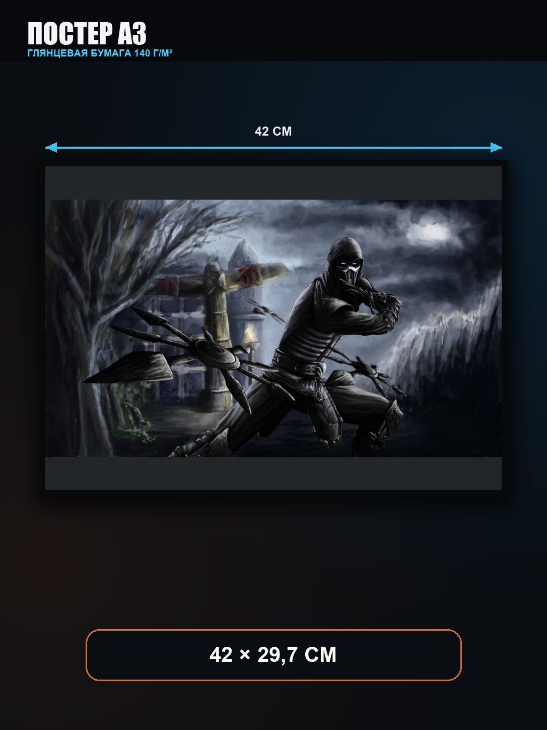 Плакат Mortal Kombat Хроники — характер игровой вселенной A3