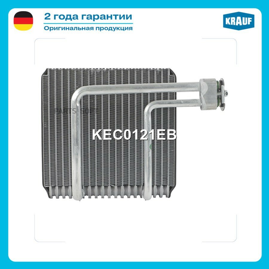 Испаритель кондиционера от официального дистрибьютора, KRAUF, артикул KEC0121EB