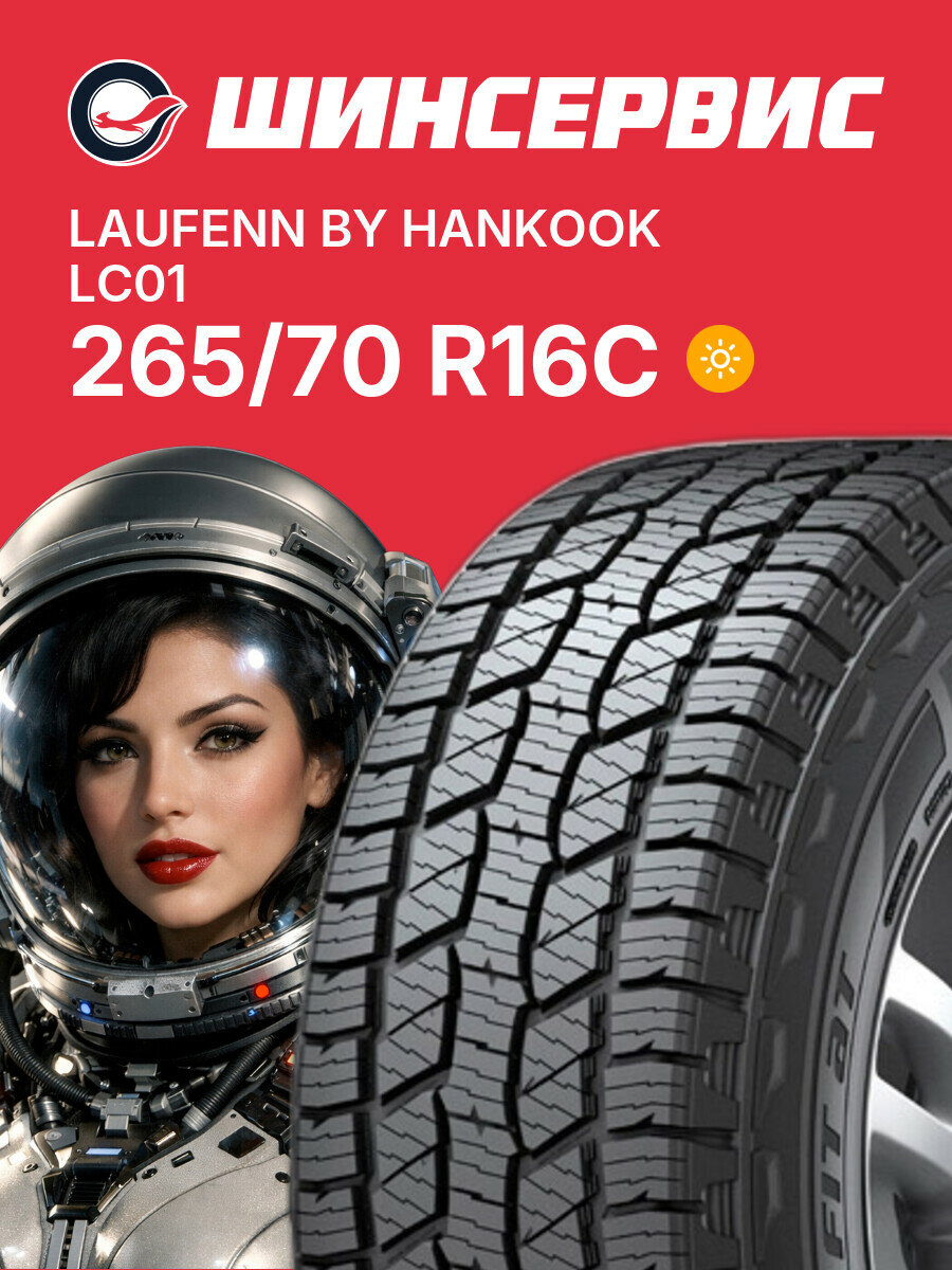 Летняя шина Laufenn by Hankook LC01 265/70 R16C 112 T, летняя автомобильная резина