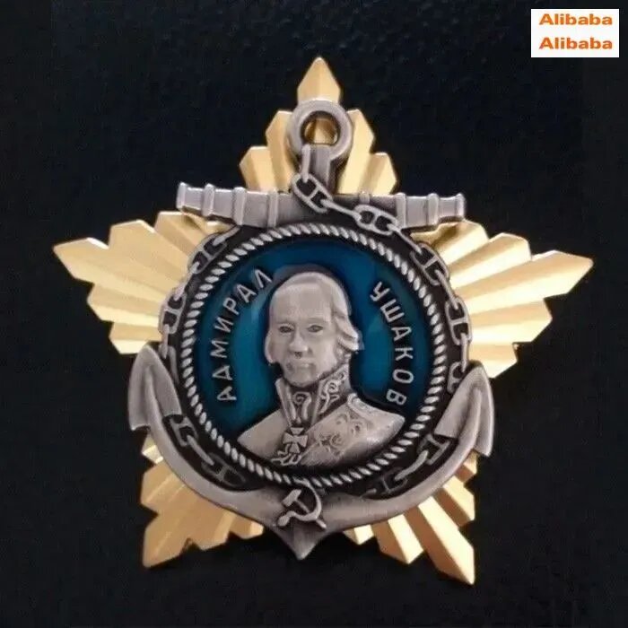 Точная копия исторической медали СССР Адмирал Ушаков, материал: Медный сплав, размер: 5х10х10 см, вес: 50 г