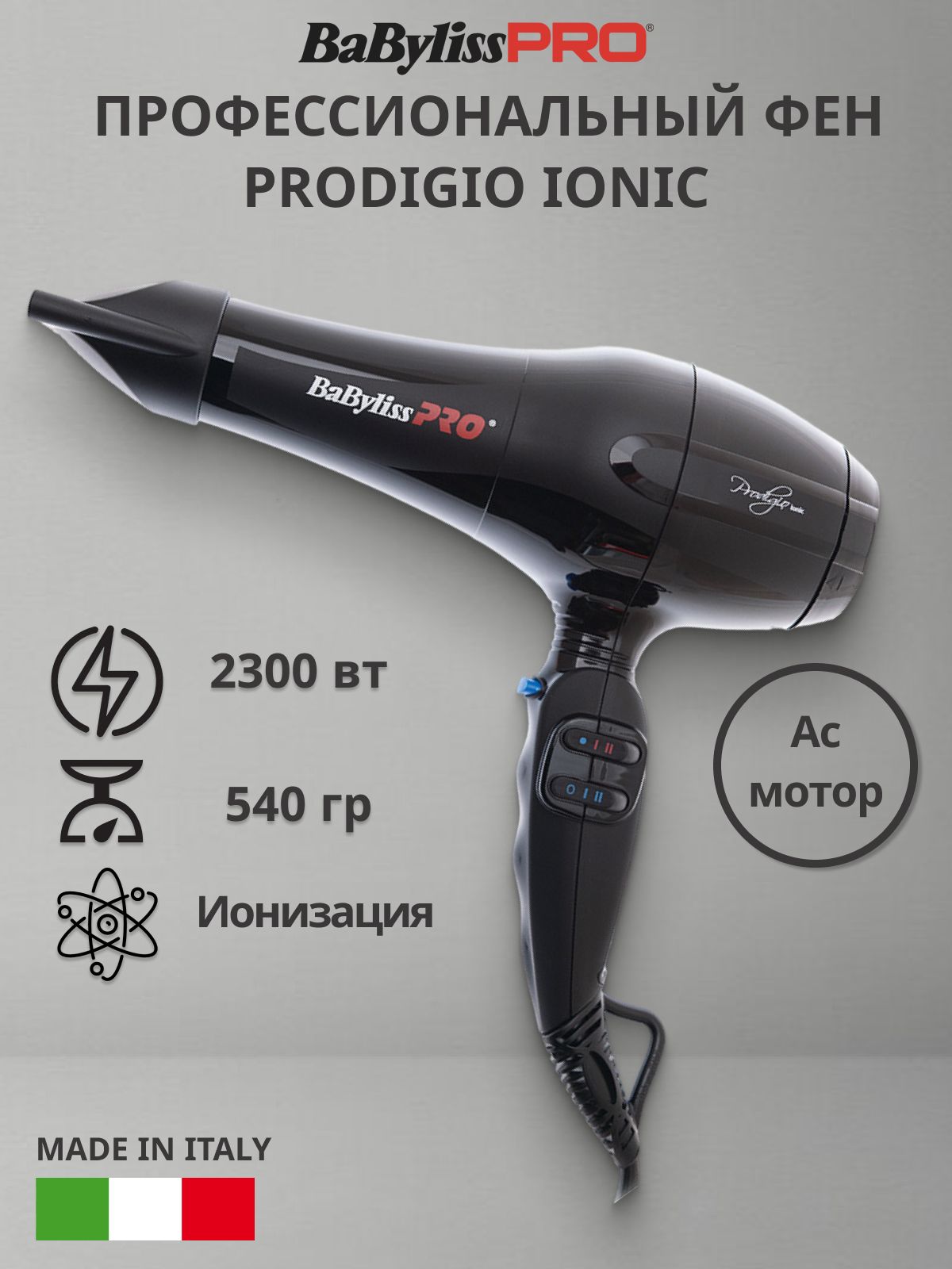 Фен BaByliss Pro BAB6730IRE Prodigio Ionic, 2300W
