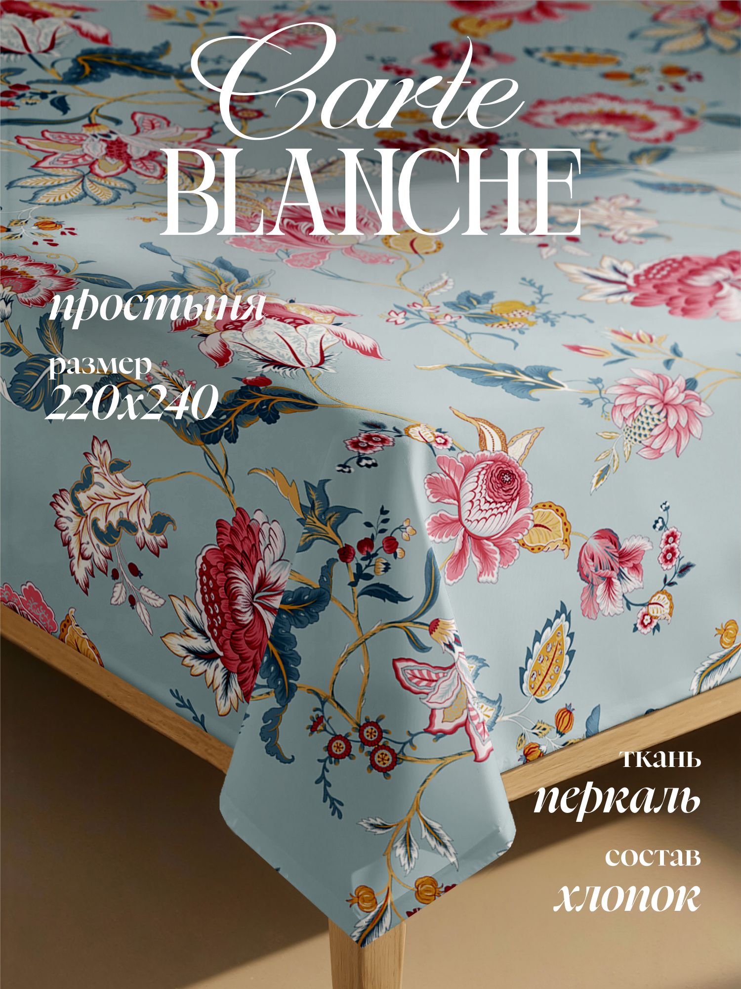 Простынь 220х240 евро перкаль, Carte Blanche, хлопок, Голубой сад