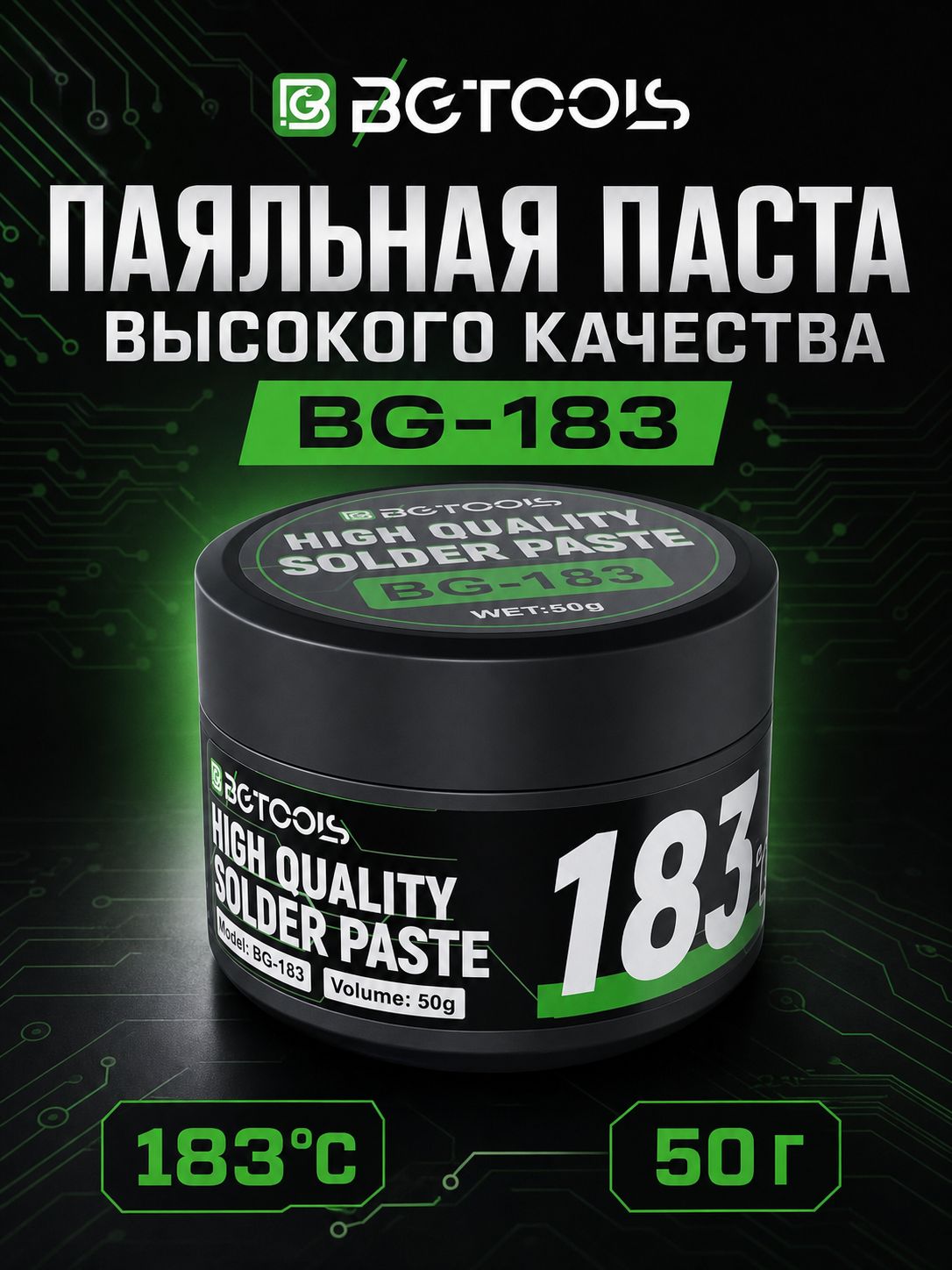 Высококачественная паяльная паста с температурой плавления 183C BG-183