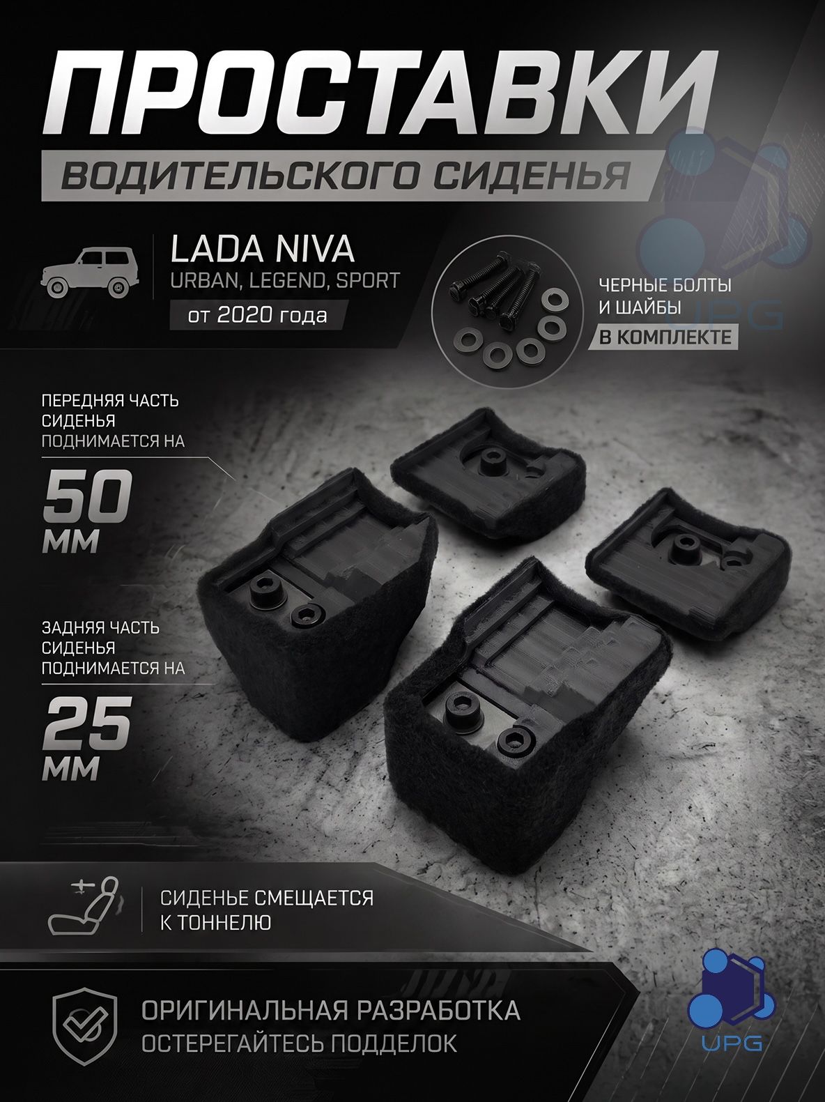 Проставки водительского сиденья со смещением Нива