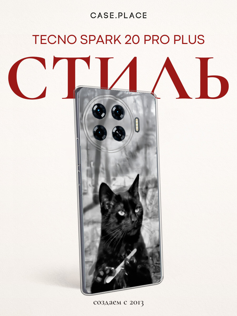 Чехол на Tecno Spark 20 Pro Plus / Текно Спарк 20 Про Плюс с принтом Котик с пилкой