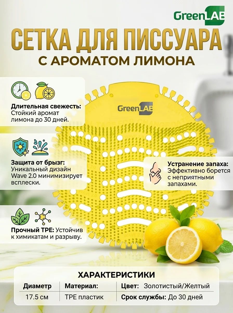 Сетка освежитель и ароматизатор воздуха для писсуаров, моек и раковин, освежитель воздуха для дома, ароматизация