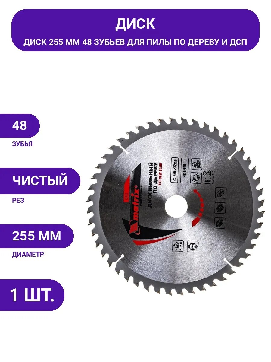 Пильный диск 255мм 48Z с переходным кольцом 32/30 по дереву