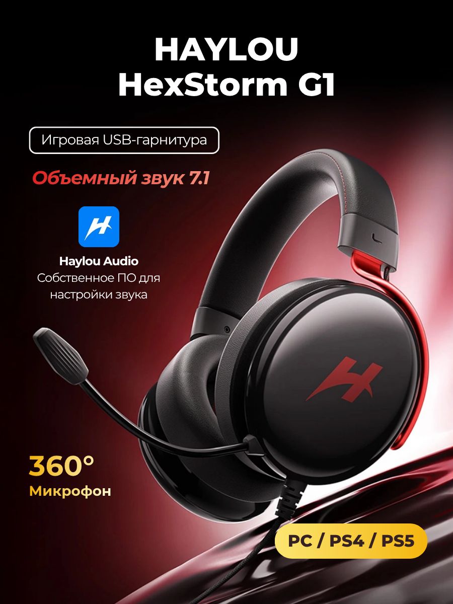 Наушники игровые проводные Haylou HexStorm G1 с микрофоном для ПК и компьютера, большие, накладные, USB, черные