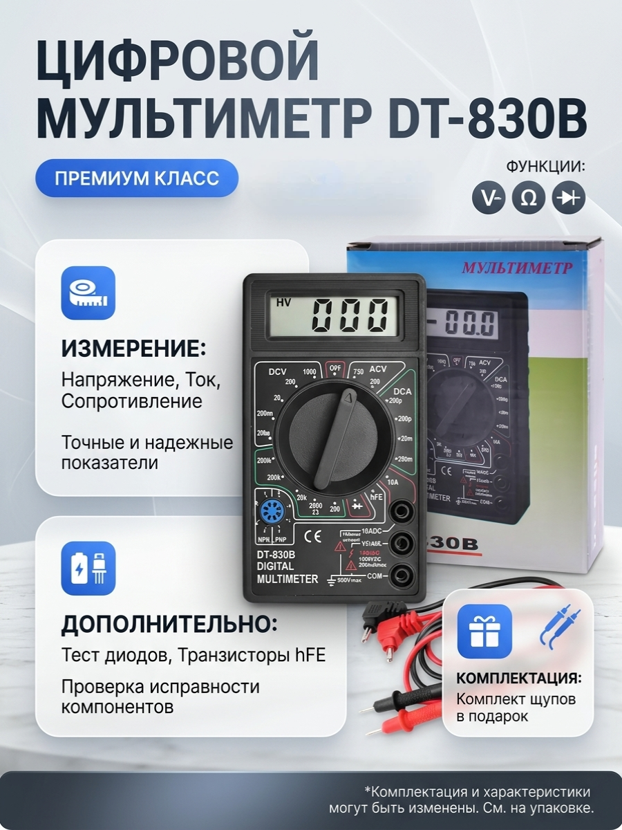 Цифровой измерительный мультиметр DT-830B / прибор для измерения тока
