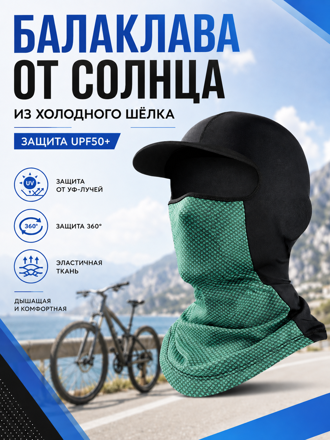 Балаклава с козырьком эластичная солнцезащитная, маска‑шлем для защиты лица и шеи при велосипедных и рыбацких прогулках